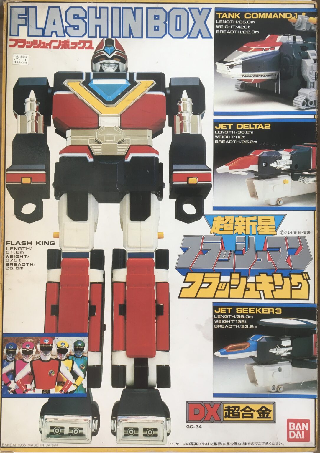 超新星フラッシュマン コレクション Supernova Squad Flashman collection - ♬Welcome to ...