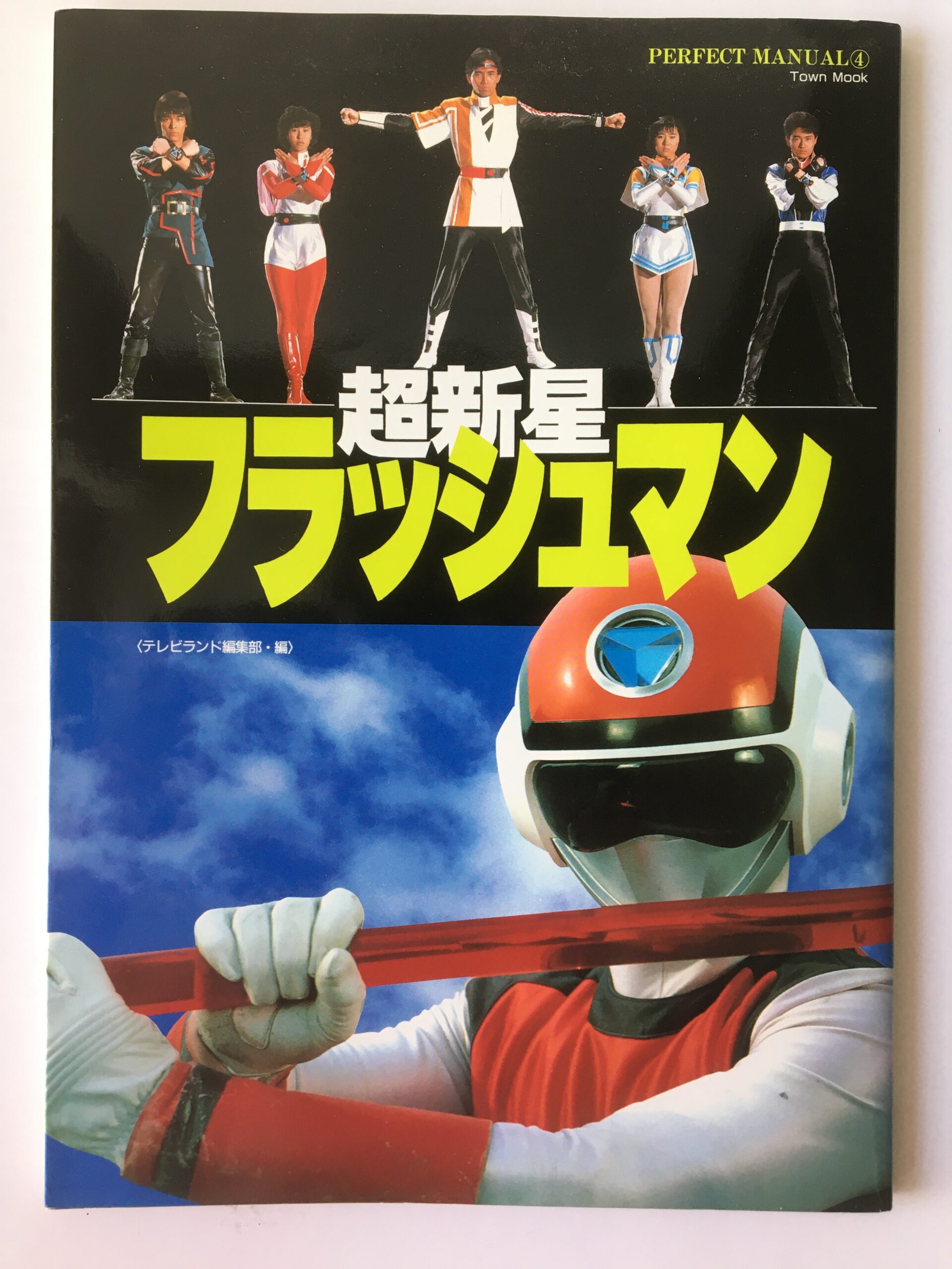 超新星フラッシュマン コレクション Supernova Squad Flashman collection - ♬Welcome to ...