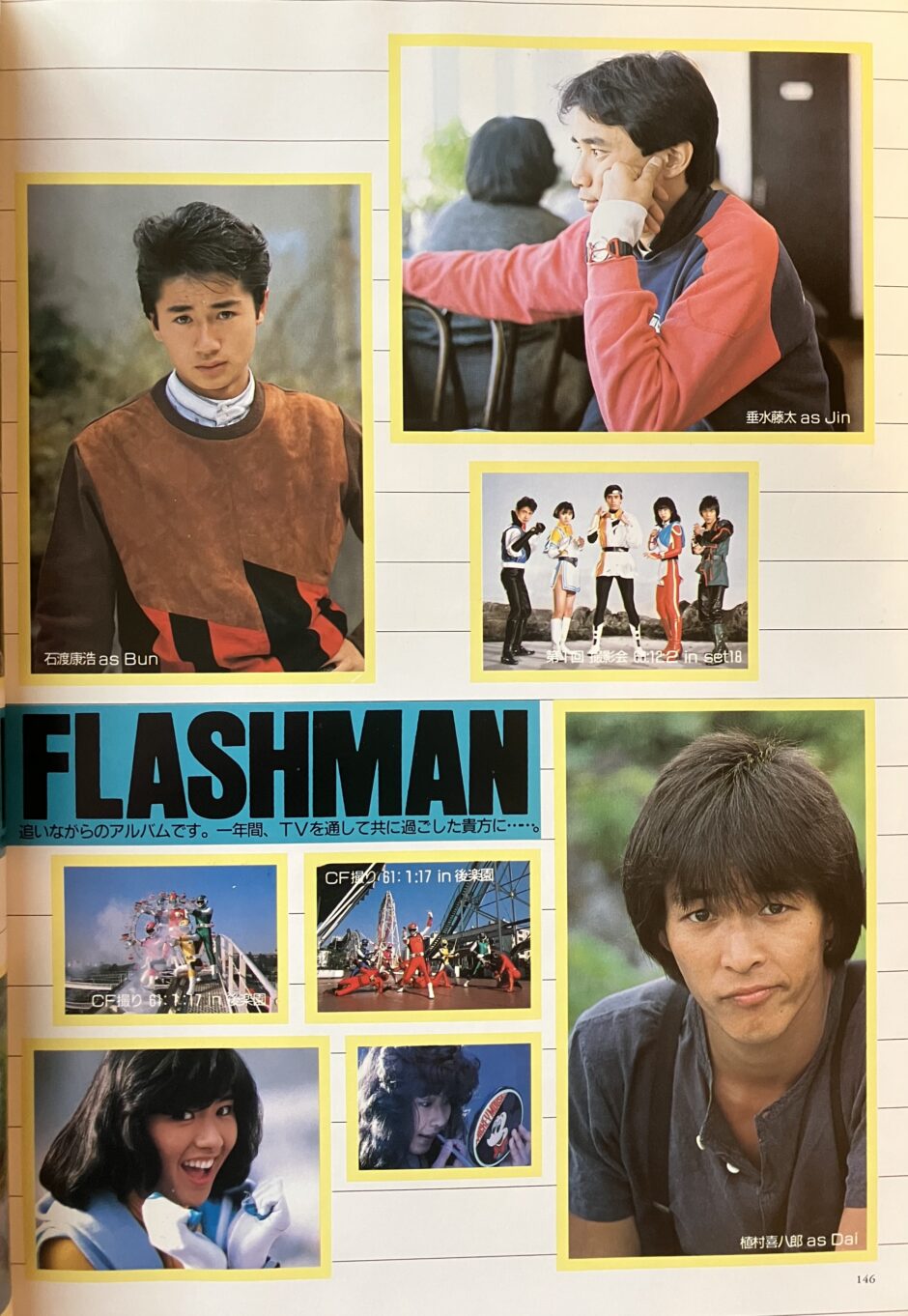 超新星フラッシュマン コレクション Supernova Squad Flashman collection - ♬Welcome to ...