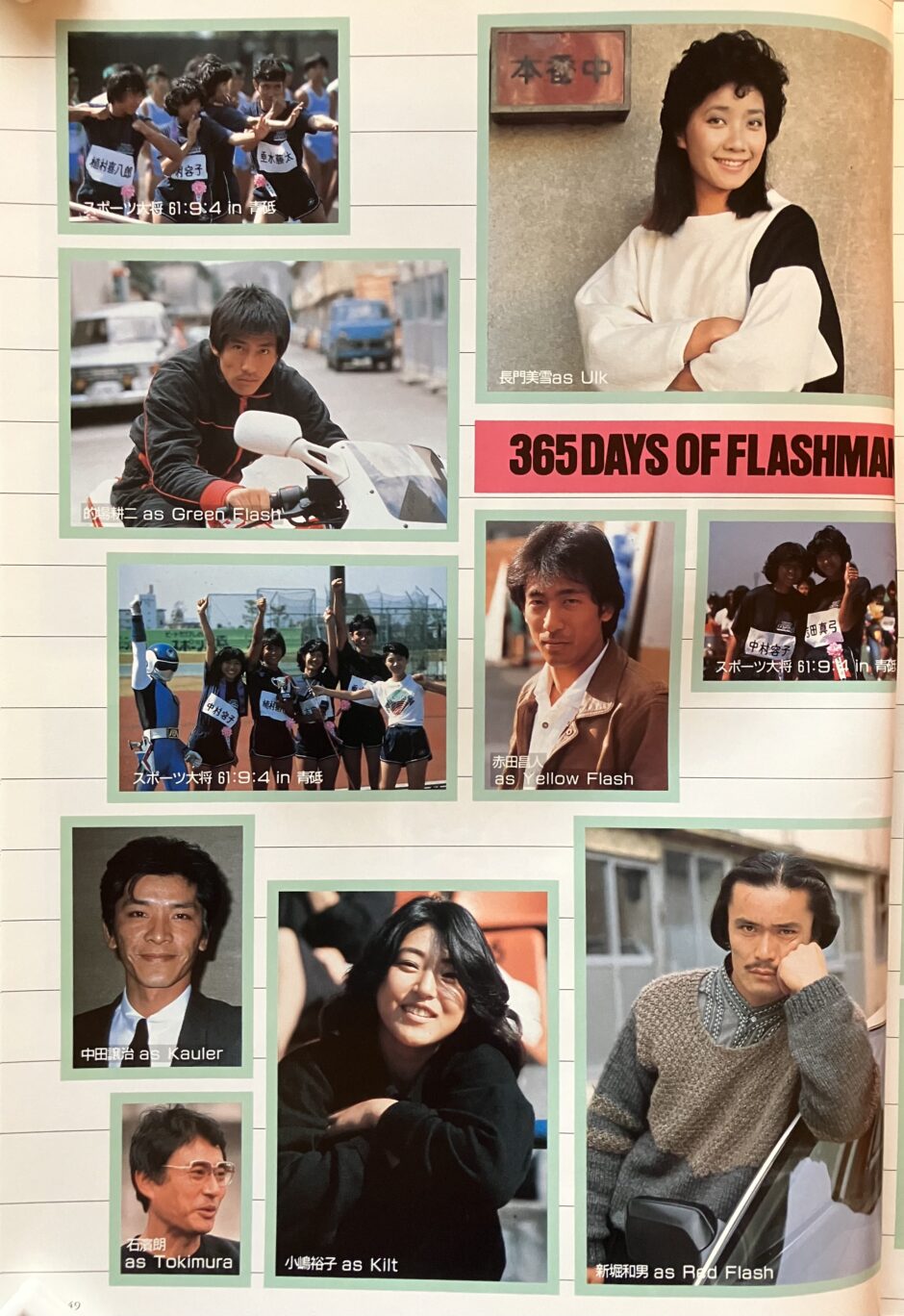 超新星フラッシュマン コレクション Supernova Squad Flashman collection - ♬Welcome to ...